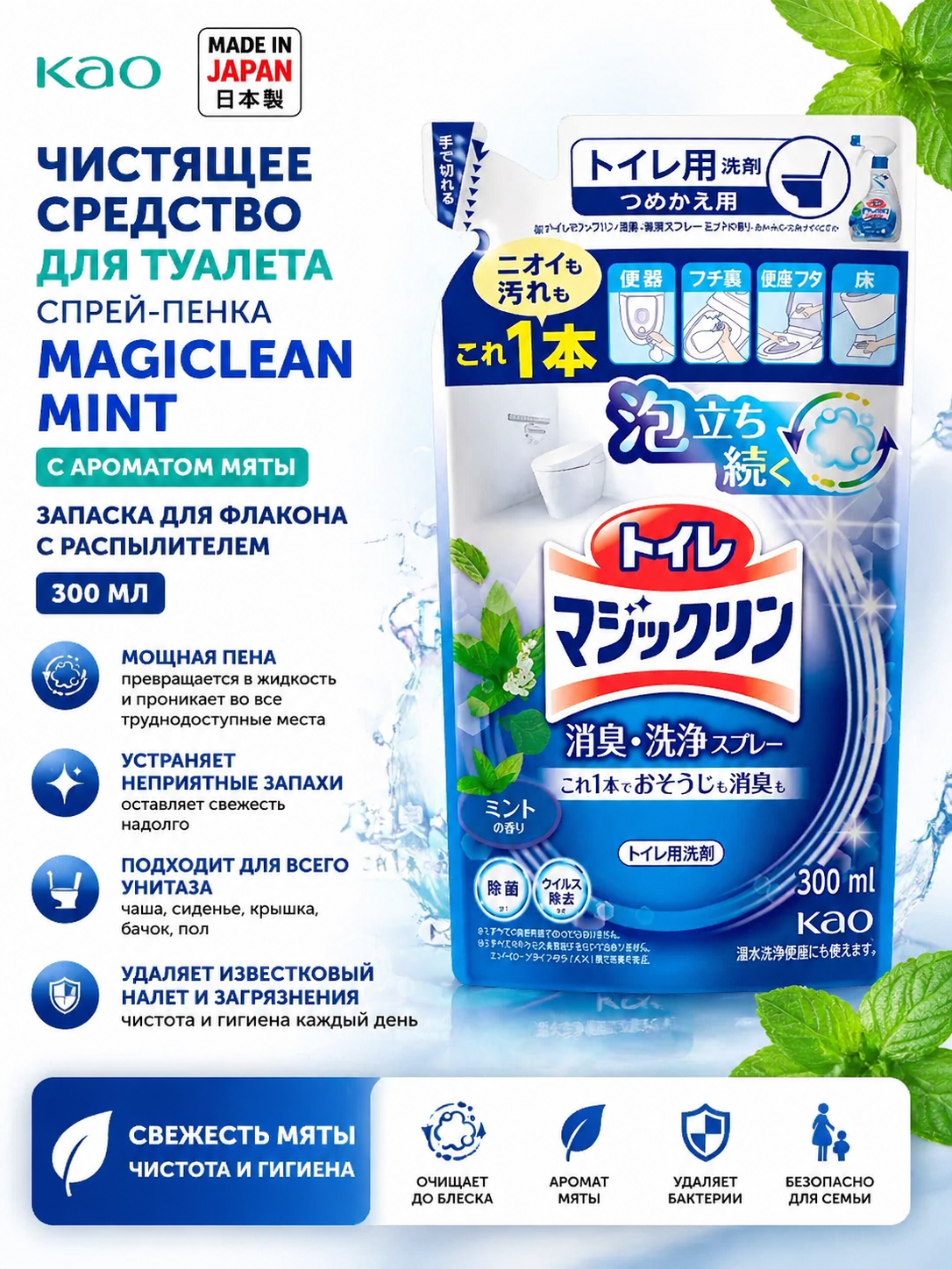 Чистящее средство для унитаза Magiclean дезинфицирующее аромат мяты 300 мл
