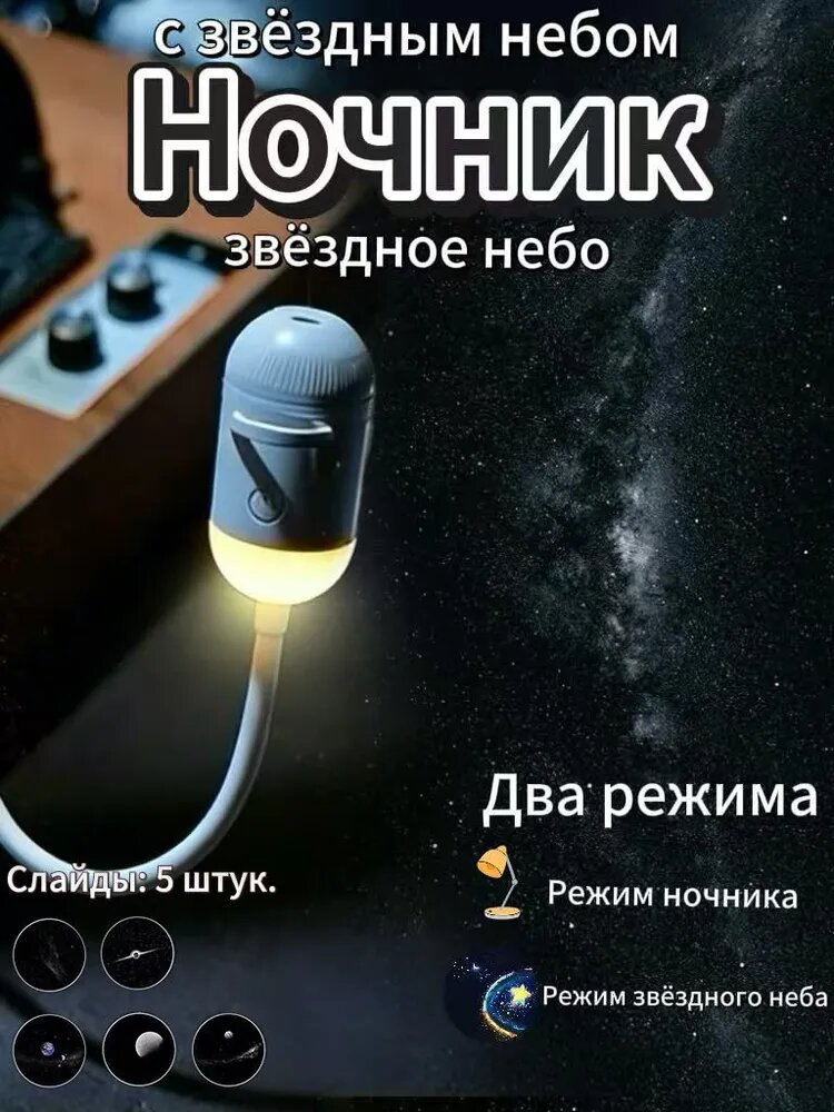 Мини-проектор , ночник с проекцией звёздного неба, 5 Вт, белый