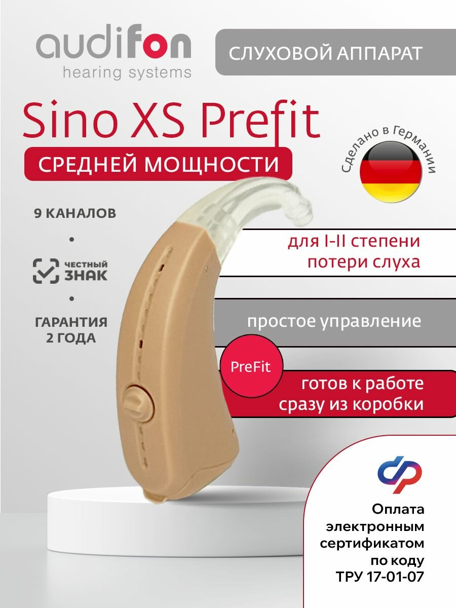 Audifon Sino XS PreFit Слуховой аппарат с предварительной настройкой цифровой средней мощности, для взрослых и пожилых