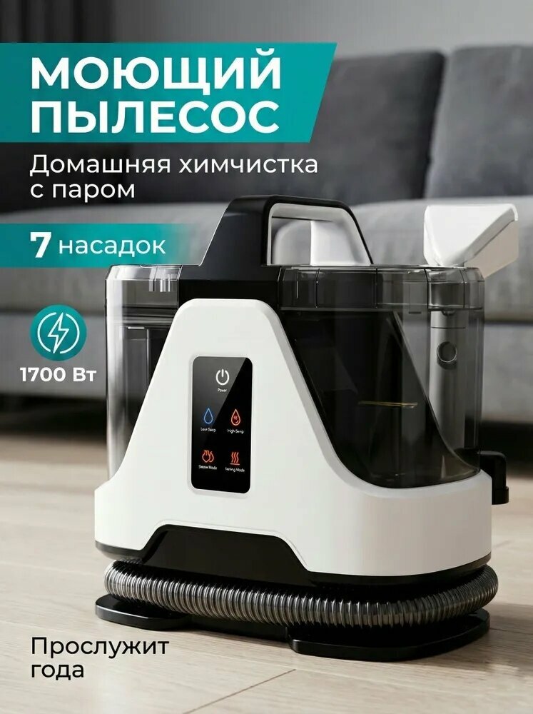 Моющий пылесос, паровой, 1700Вт, аквафильтр, контейнер, белый