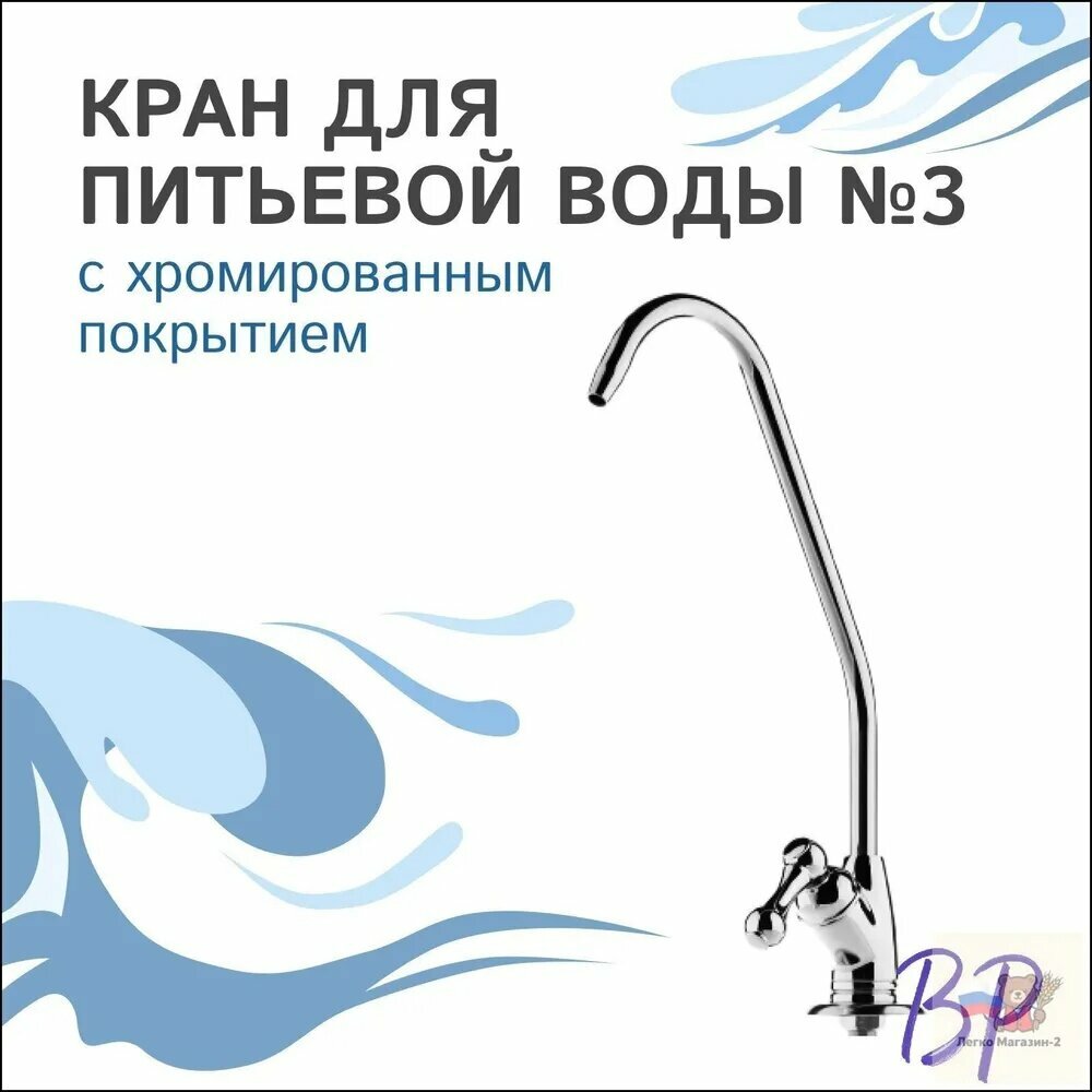 Бестселлер, кран питьевой воды