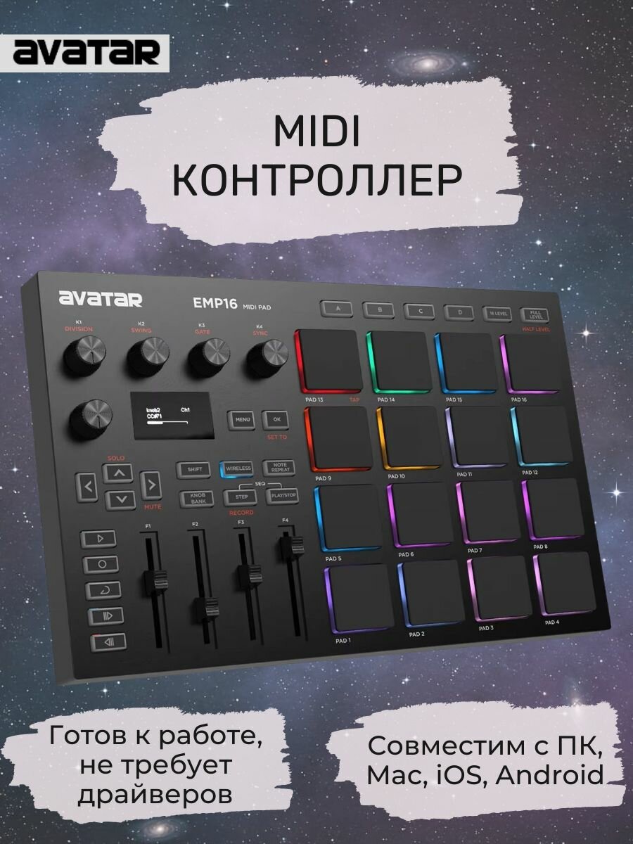 MIDI-контроллер Avatar EMP-16