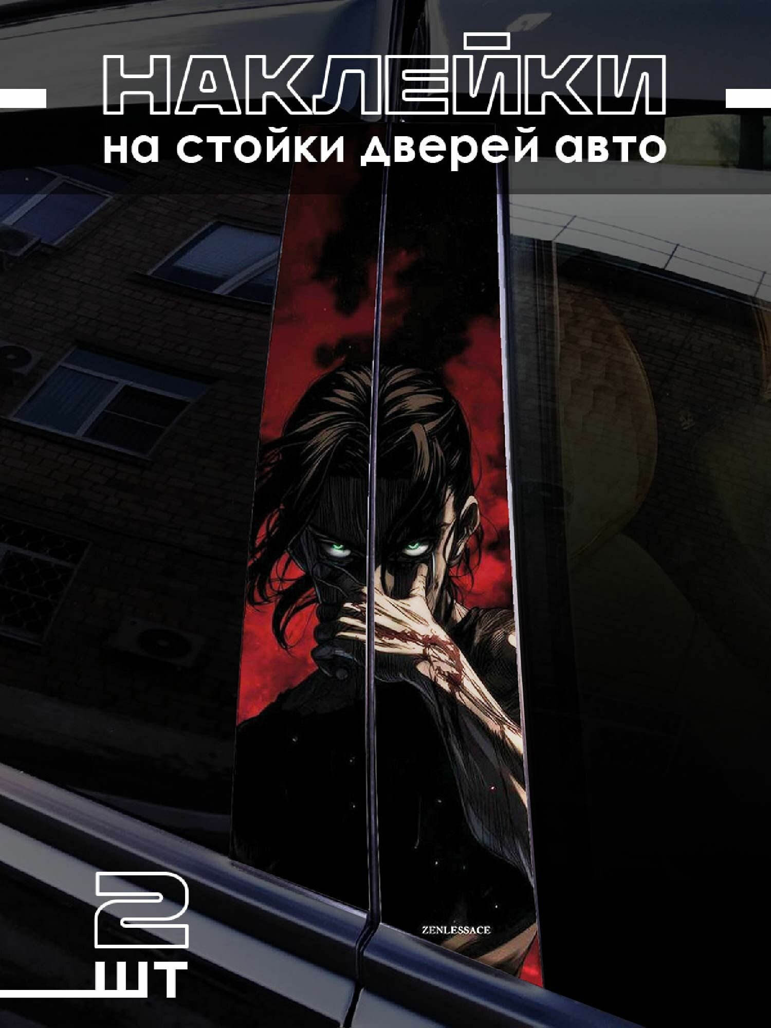 Наклейки на авто, Наклейки на стойки дверей 2 шт, рисунки для автомобиля, винилография