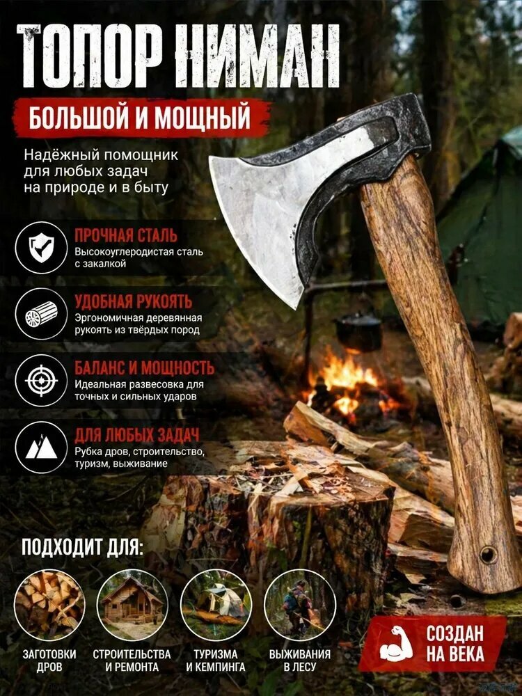 Топор