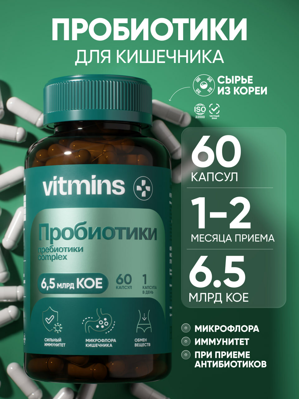 Пробиотики и пребиотики vitmins комплекс для кишечника пищеварения ЖКТ 60 капсул