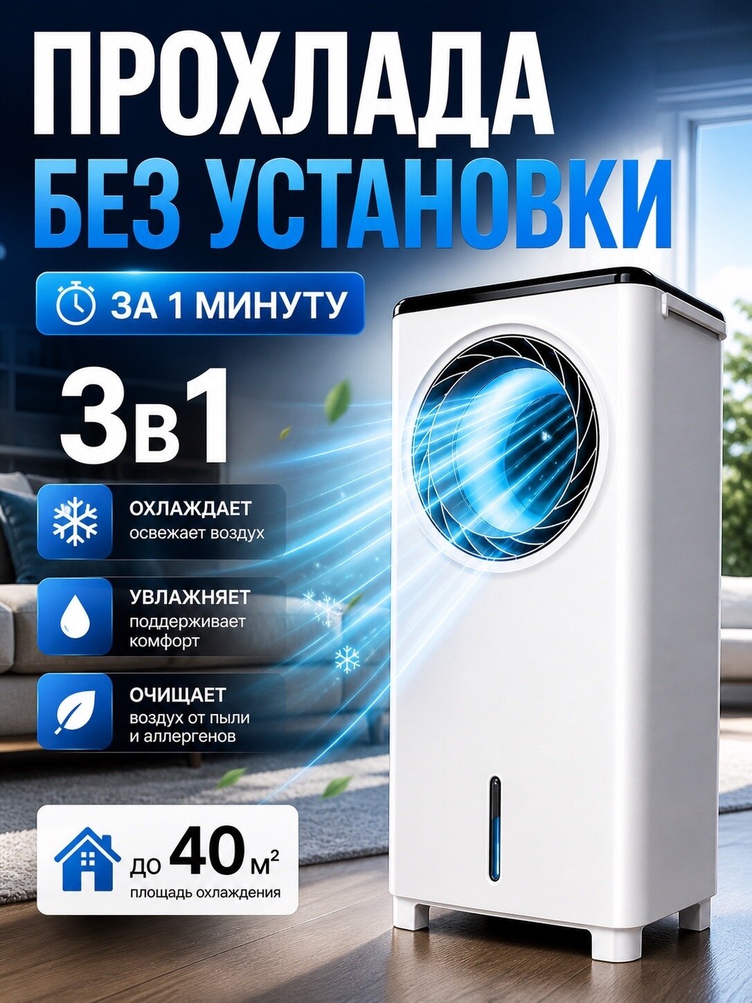 Кондиционер напольный, мобильный, 3 в 1, дистанционное управление,40 м², 5000Вт