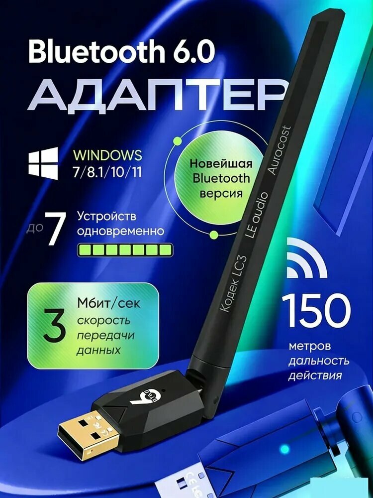 Адаптер Bluetooth 6.0 Realtek для ПК, ноутбука, Windows - радиус до 100 метров / ElectroMag