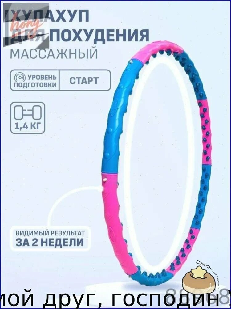 Массажный обруч бестселлер