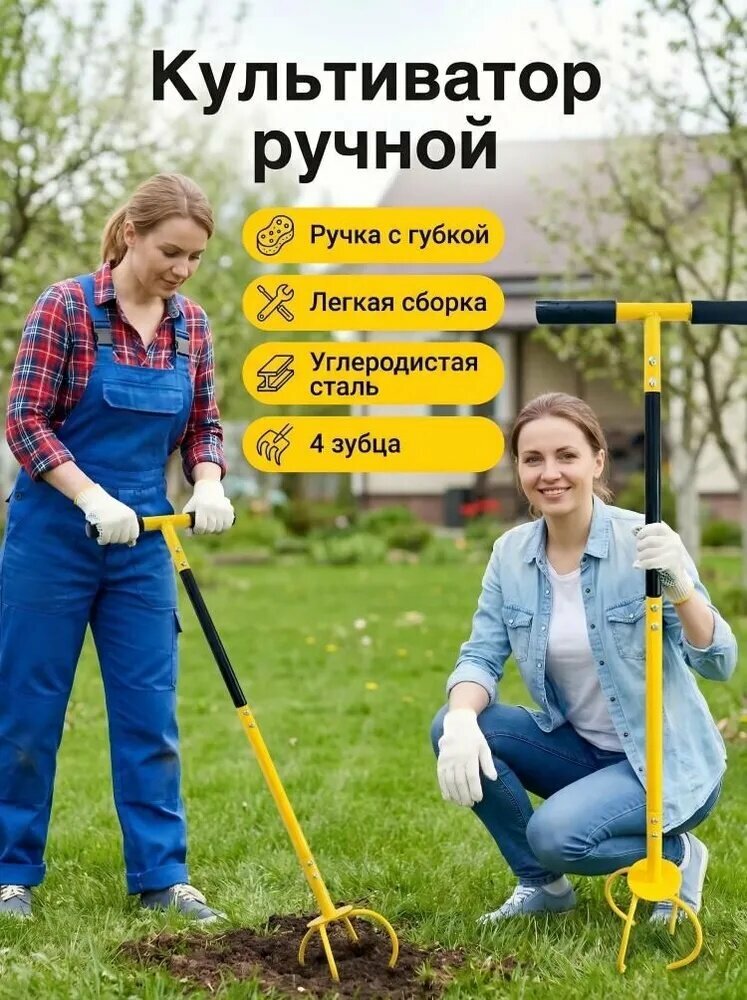 Культиватор ручной