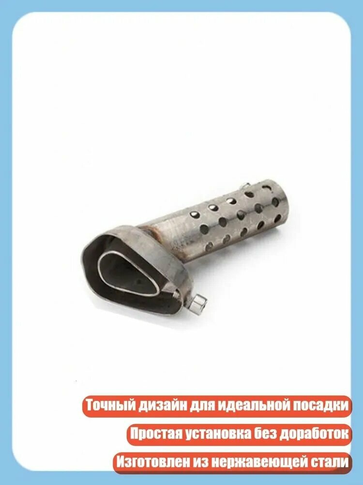 Съемный глушитель для мотоцикла с вставкой, H