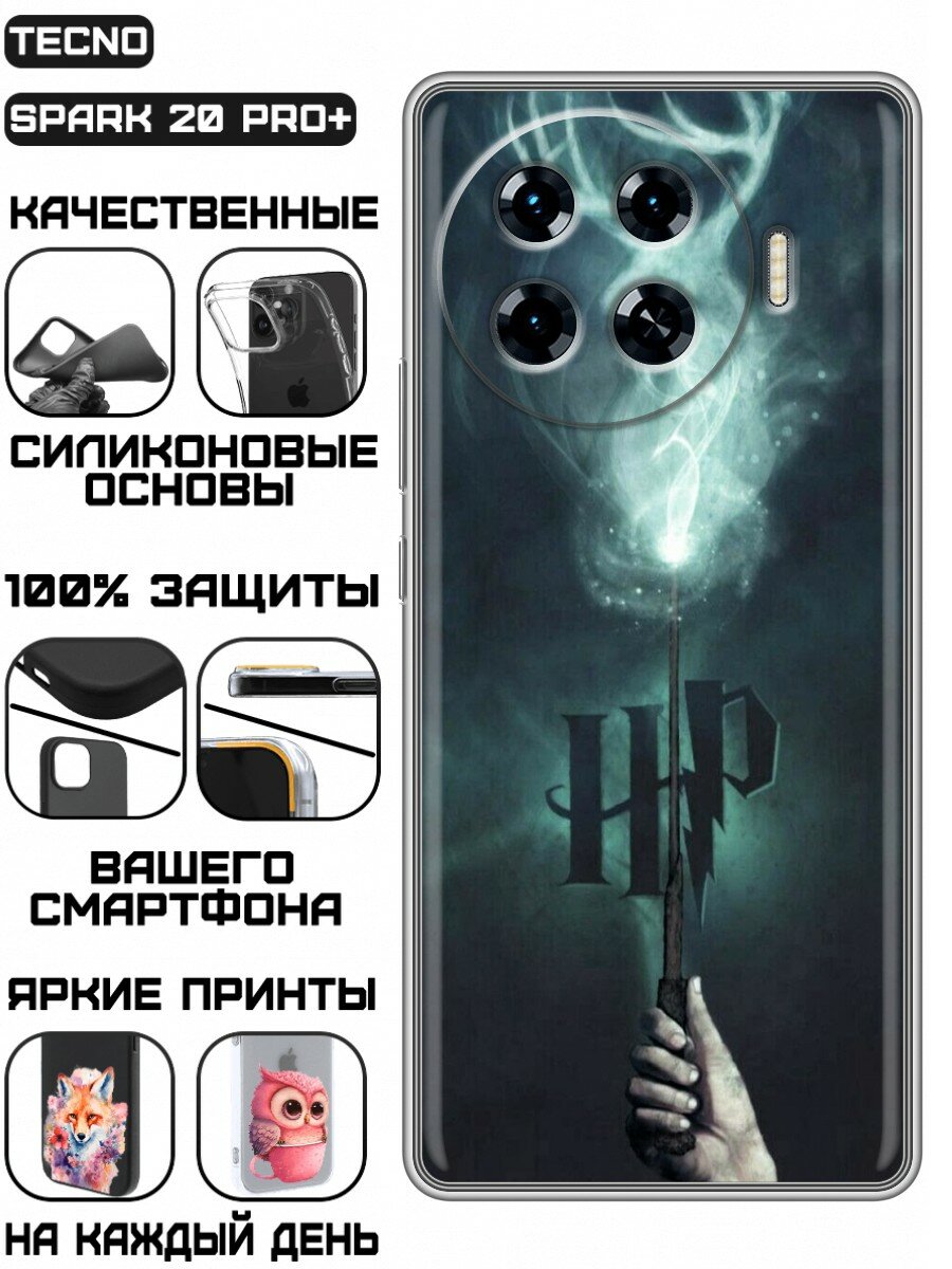 Чехол для Tecno Spark 20 Pro Plus с принтом Гарри Поттер (Техно Спарк 20 Про Плюс)