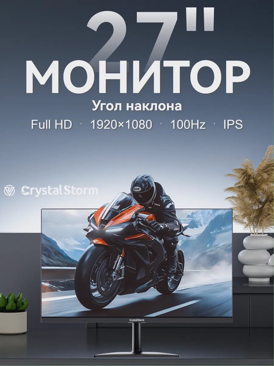 Монитор CrystalStorm, диагональ 27", 1920 x 1080 пикселей, 100Гц, матовый, чёрный