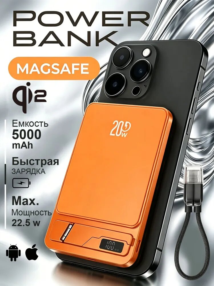 HIENCE Внешний аккумулятор, Magsafe, Powerbank, 5000 мАч, 3 в 1, для мобильных телефонов/часов/наушников, Магнитный повербанк с подставкой, 20 Вт быстрая зарядка, оранжевый