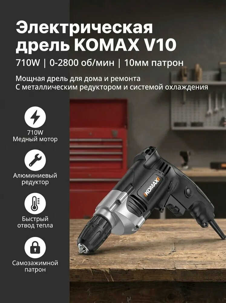 Ударная дрель, мощность 710 Вт, длина кабеля 1,6 метра.
