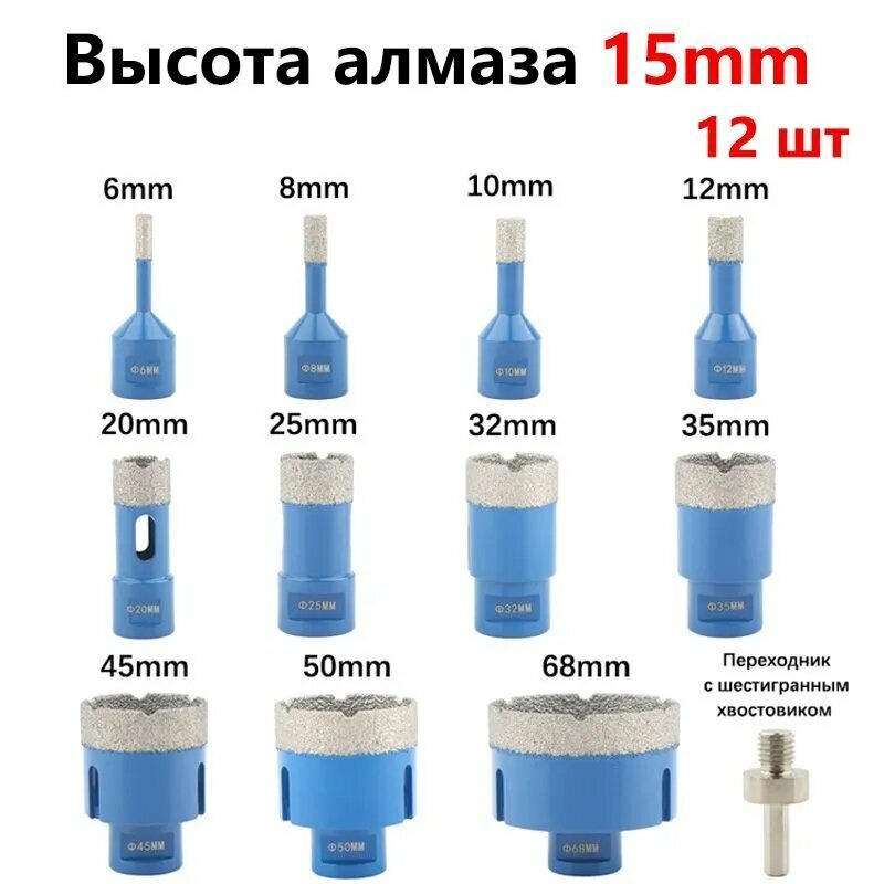 Алмазные коронки 6-68 мм резьба M14 алмазная коронка 12 шт набор