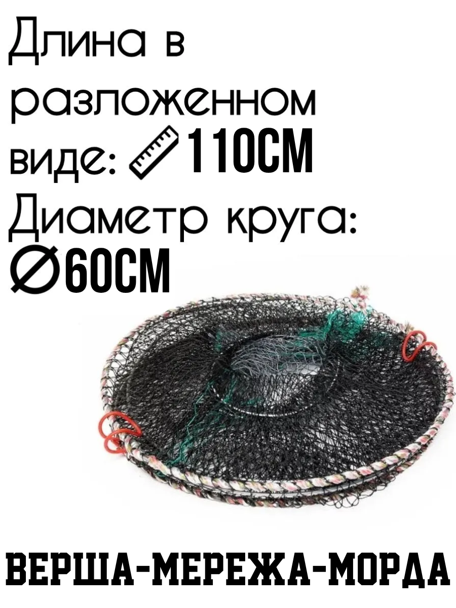 Верша Раколовка Морда Мережа для рыбалки рыболовная прочная и надежная. Диаметр 60см длина 109см
