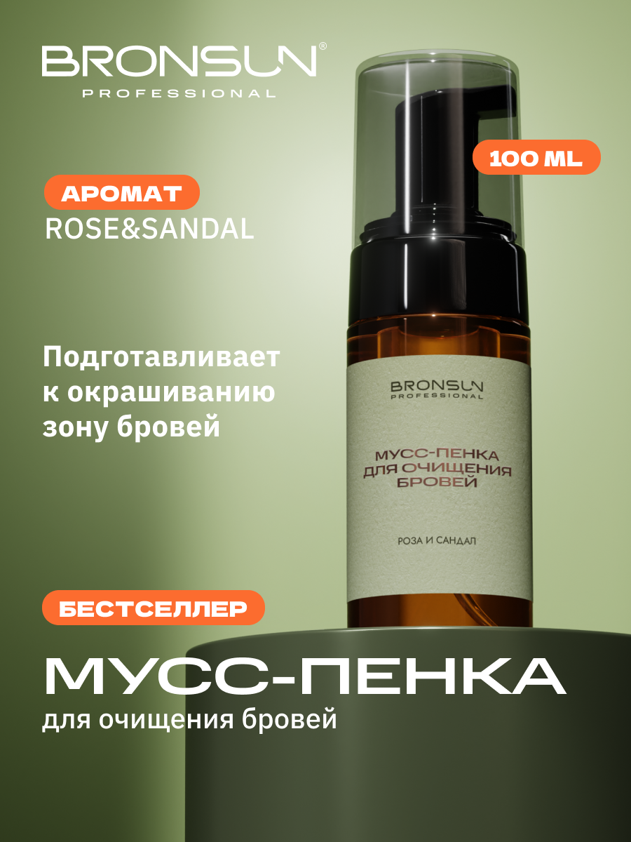 Мусс-пенка Bronsun ROSE&SANDAL PROFESSIONAL, для бровей, аромат розы и сандала, 100мл