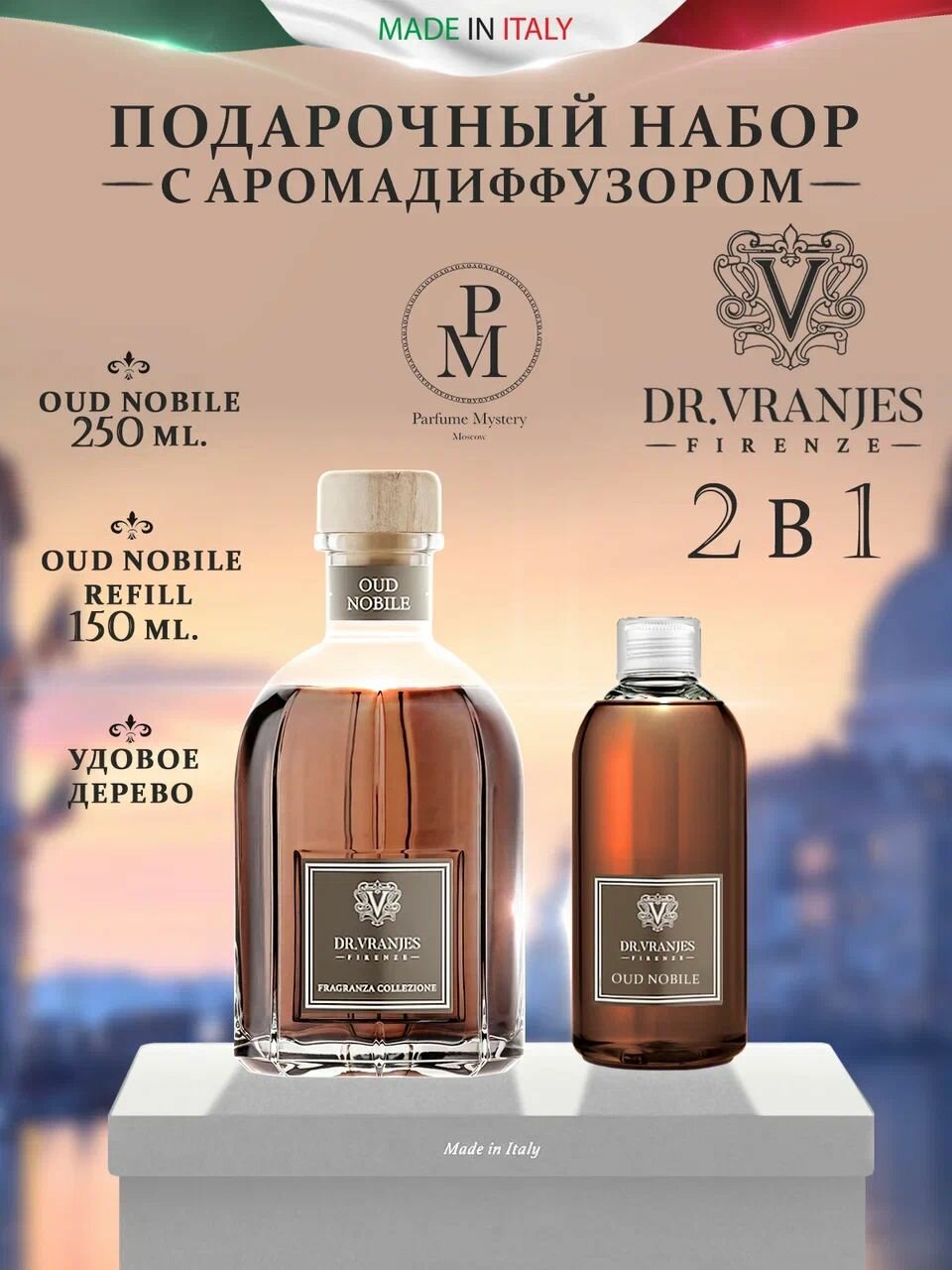 Dr.Vranjes Gift Box Oud Nobile 250 ml + Oud Nobile 150 ml Refill - Ароматизатор для дома 250 мл + Рефил 150 мл