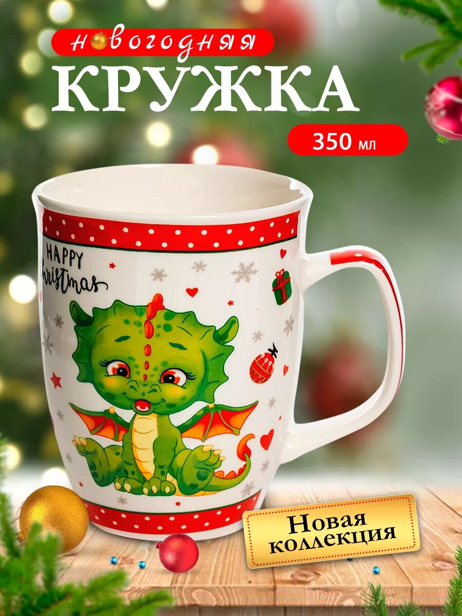 Кружка новогодняя подарок на новый год 2024