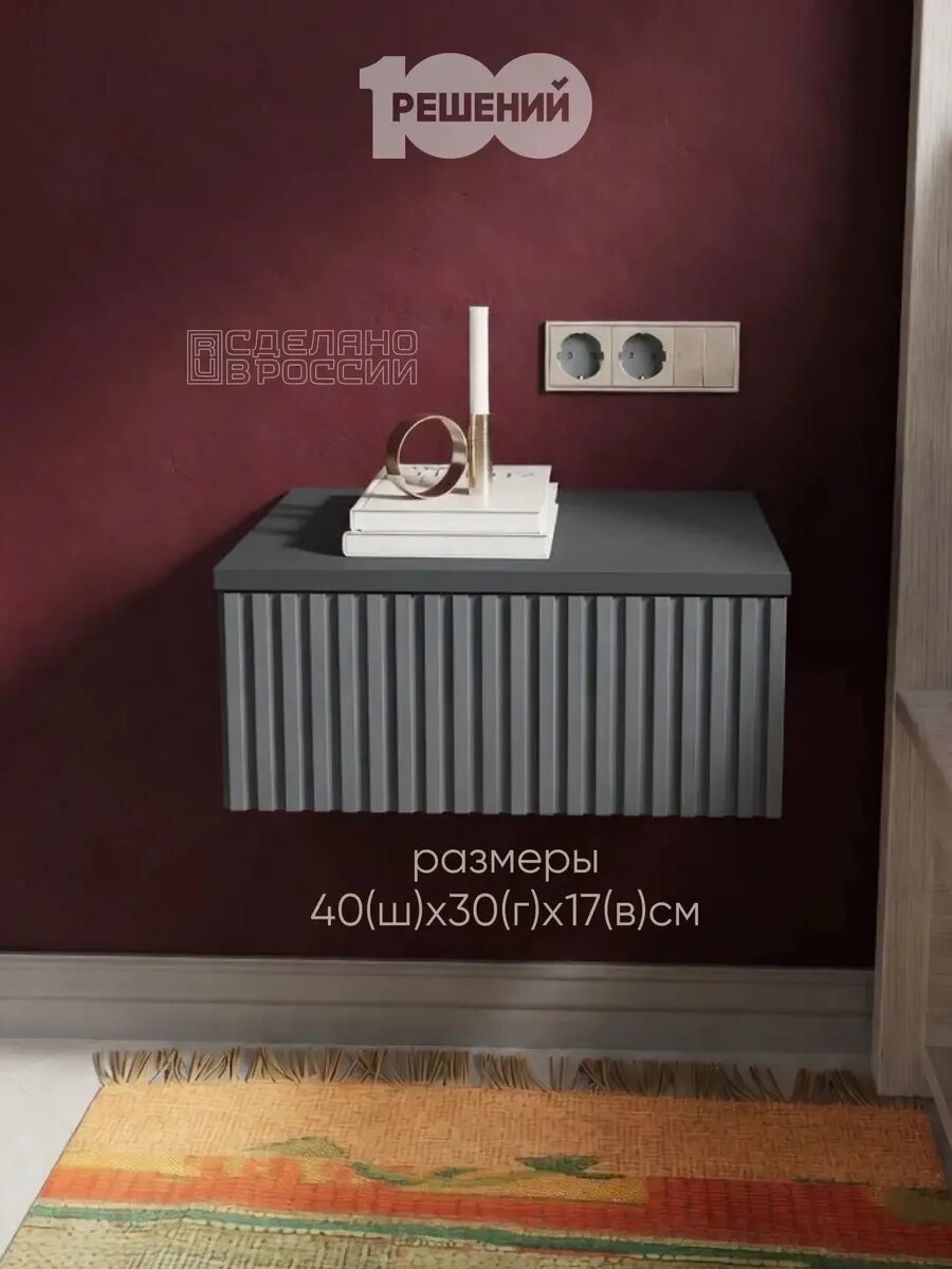 Тумба прикроватная 100 решений, подвесная, с ящиком, с фрезеровкой, soft touch, ЛДСП