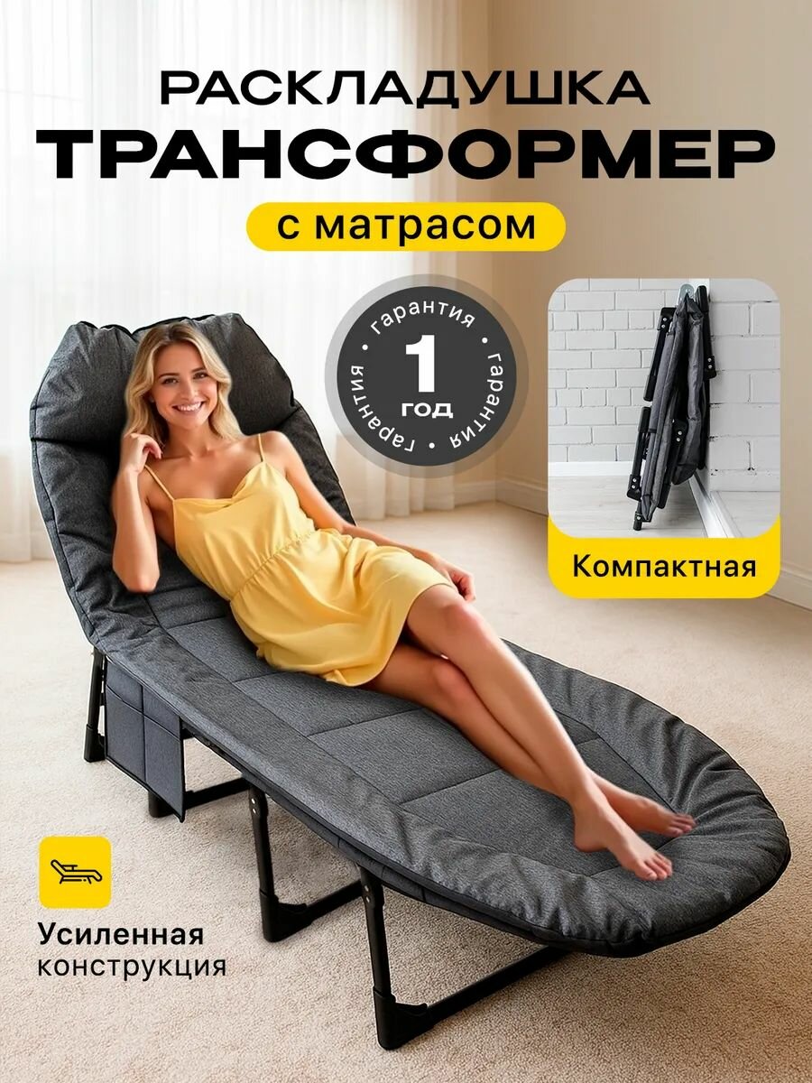 Раскладушка ,60х180х30см