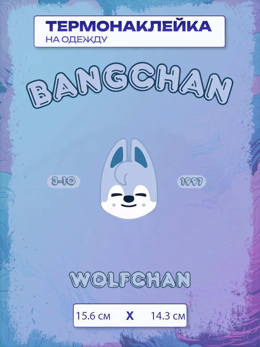 Термонаклейка BANGCHAN