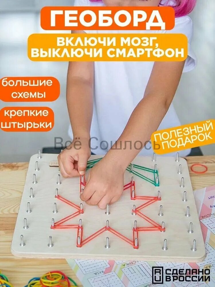 Обучающая игра , Геоборд, Геоборд с резинками деревянный. Развивающие игры для мотрики. Математический планшет, Подарок детям, Нейротренажер