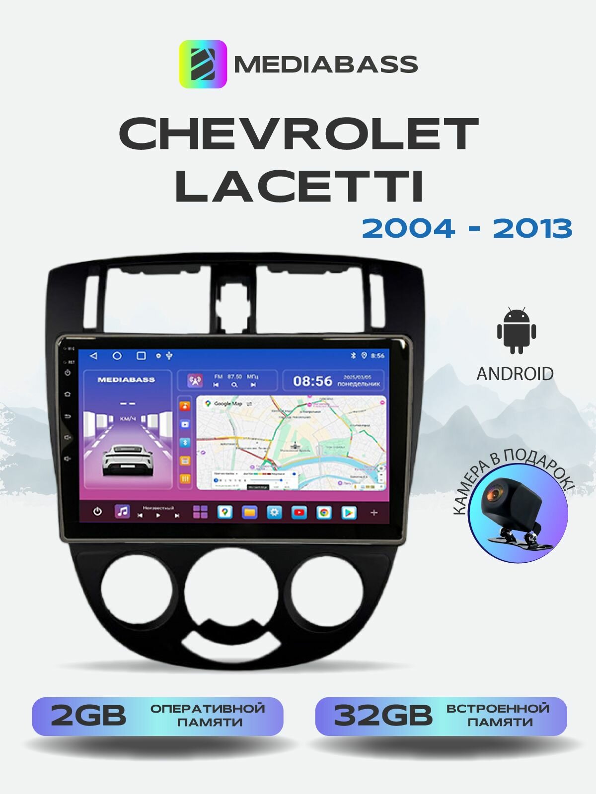 Магнитола Chevrolet Lacetti 2004-2013, 2/32ГБ, Шевроле Лачетти + Переходная рамка / андроид магнитола