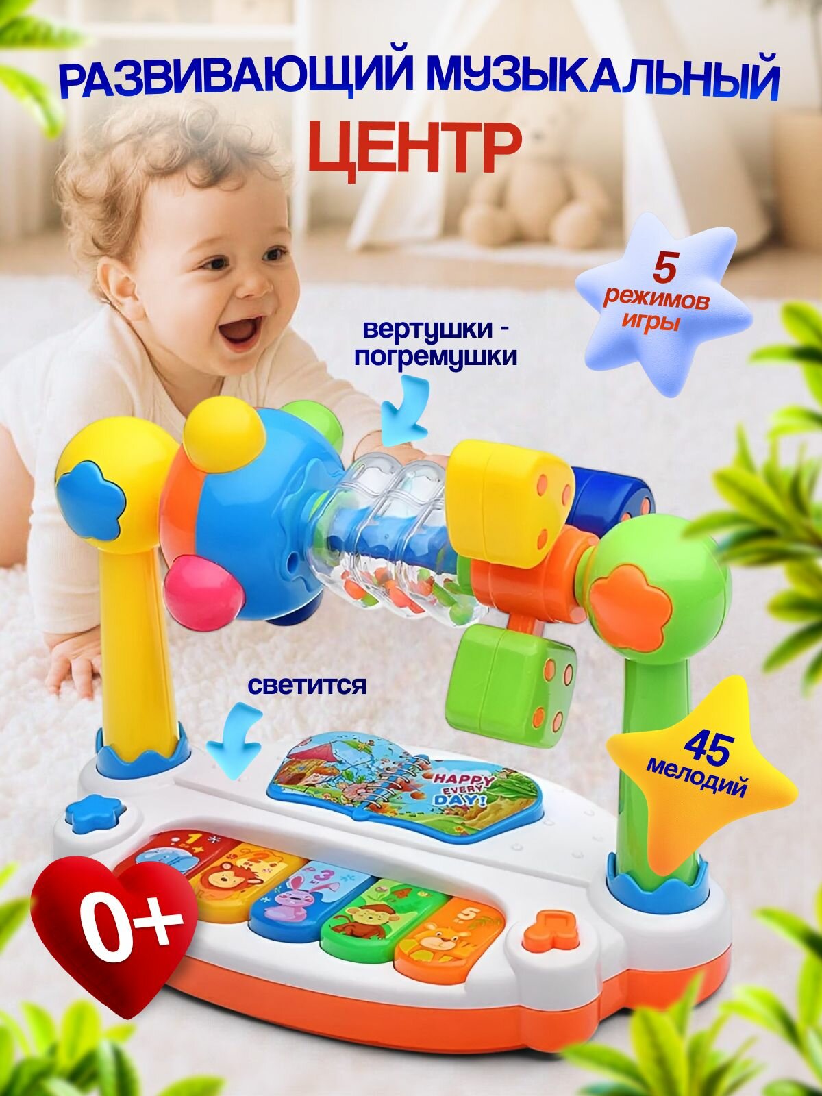 Детский музыкальный центр интерактивный, развивающая игрушка