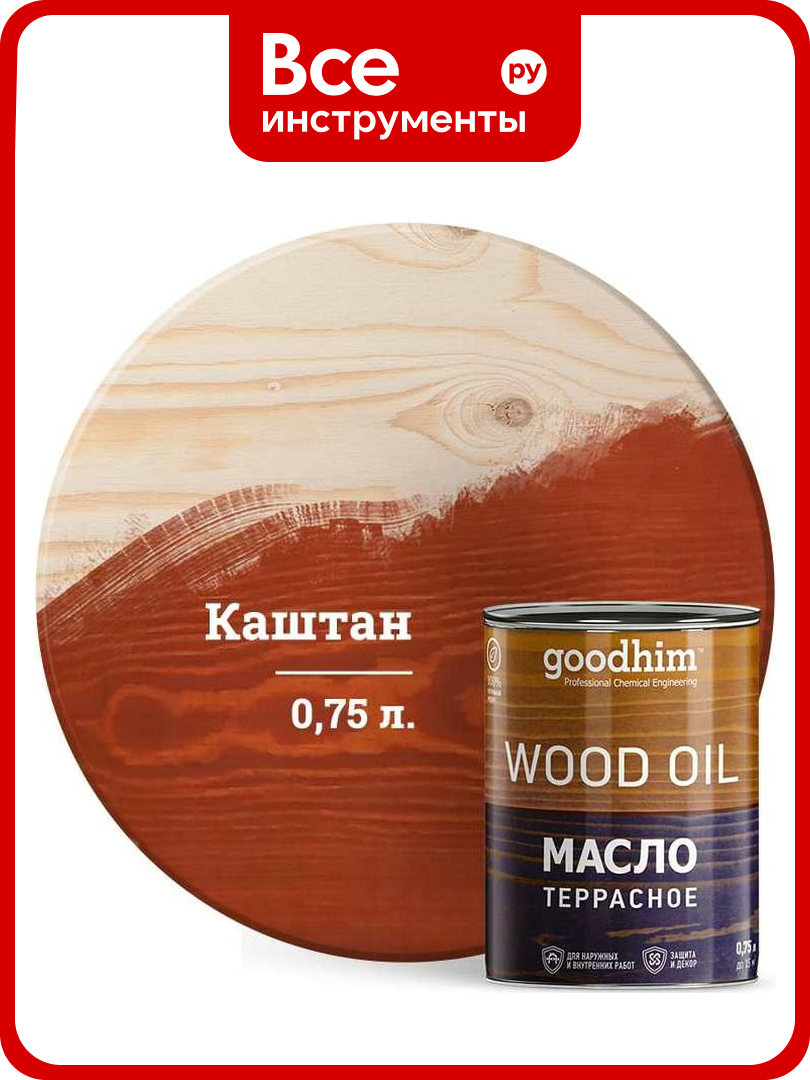 Террасное масло GOODHIM каштан 0,75 л 75 л, для наружных и внутренних работ