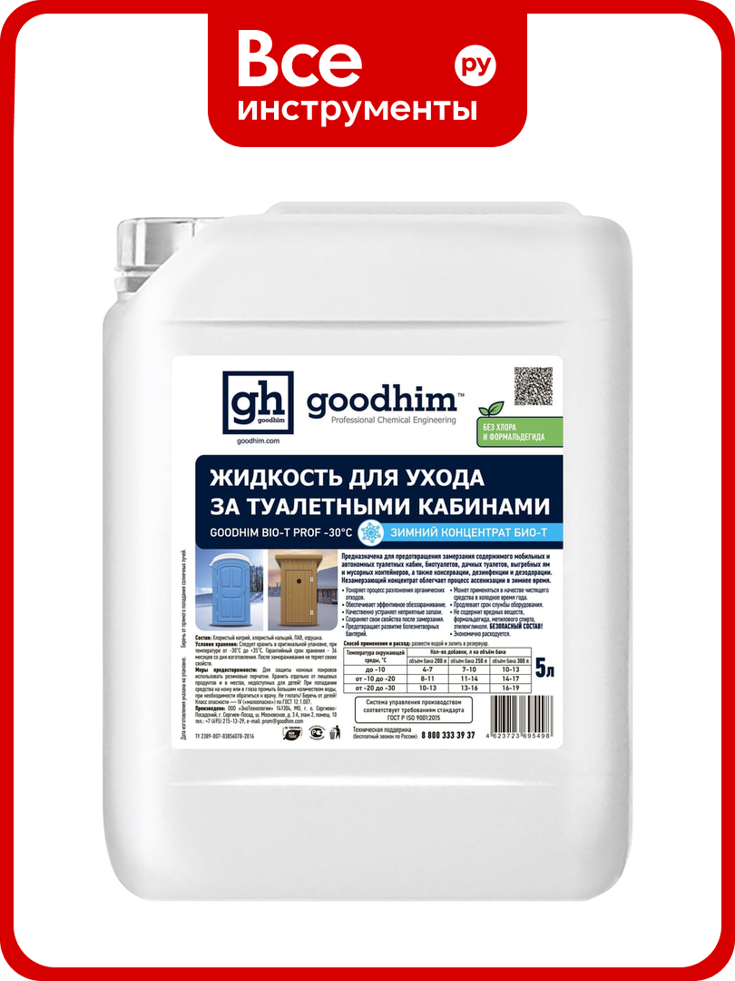Жидкость для нижнего бачка биотуалета Goodhim БИО-Т ПРОФ - 30С (зимний концентрат), 5 л 95498