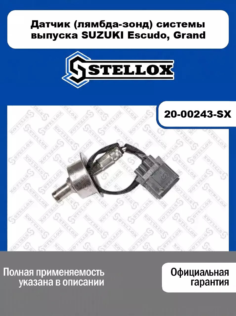 Датчик (лямбда-зонд) системы выпуска SUZUKI Escudo, Grand 20-00243-SX, STELLOX