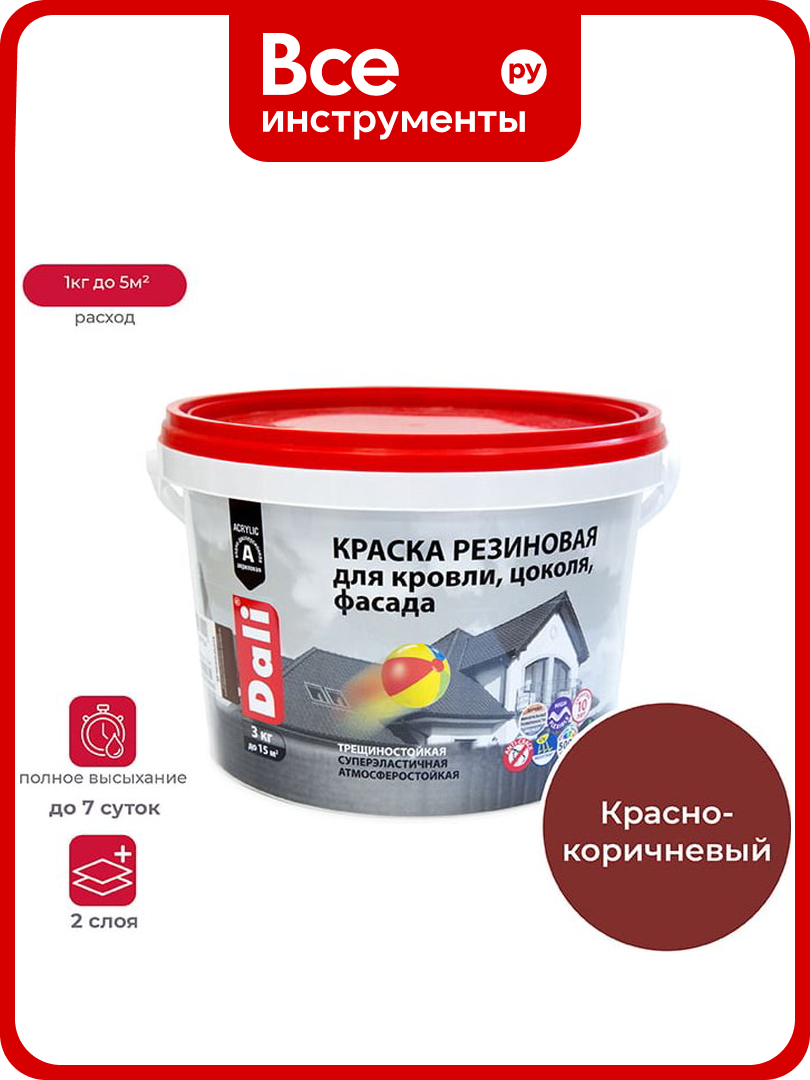 Краска Dali резиновая красно-коричневая, быстросохнущая, износостойкая подходит для стен, потолков наружных поверхностей
