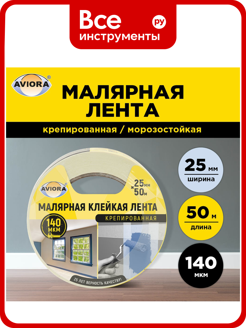 Крепированная бумажная малярная клейкая лента AVIORA 25 мм, 50 м 304-007