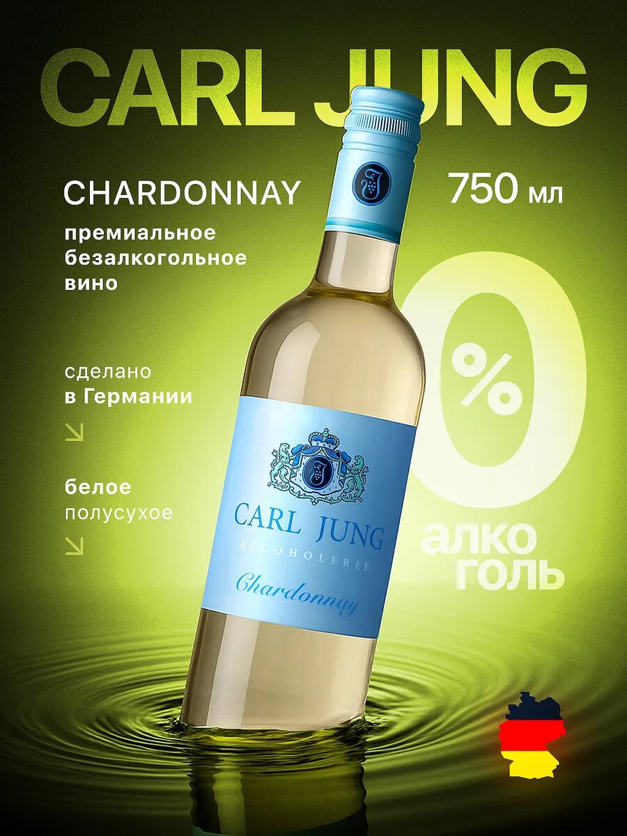 Безалкогольное вино Carl Jung Chardonnay белое полусухое, Германия, 750 мл