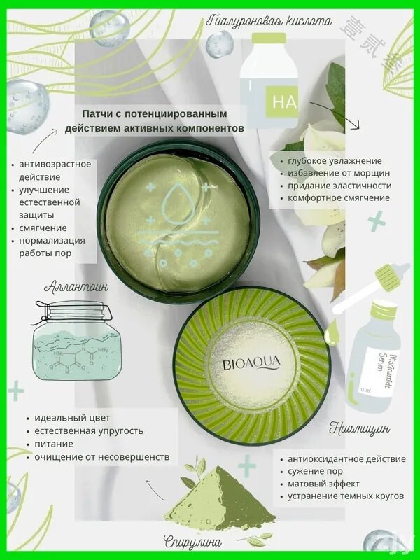 Bioaqua Гидрогелевые патчи для глаз от отеков и темных кругов интенсивно увлажняющие и омолаживающие, 60 шт в упаковке — фото 1