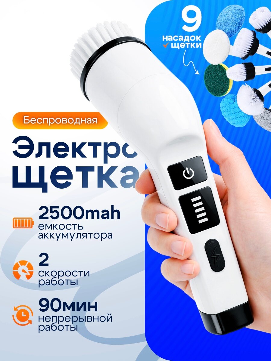 Электрическая щётка для уборки дома со сменными насадками, беспроводная электрощетка для чистки ванной и кухни GYD