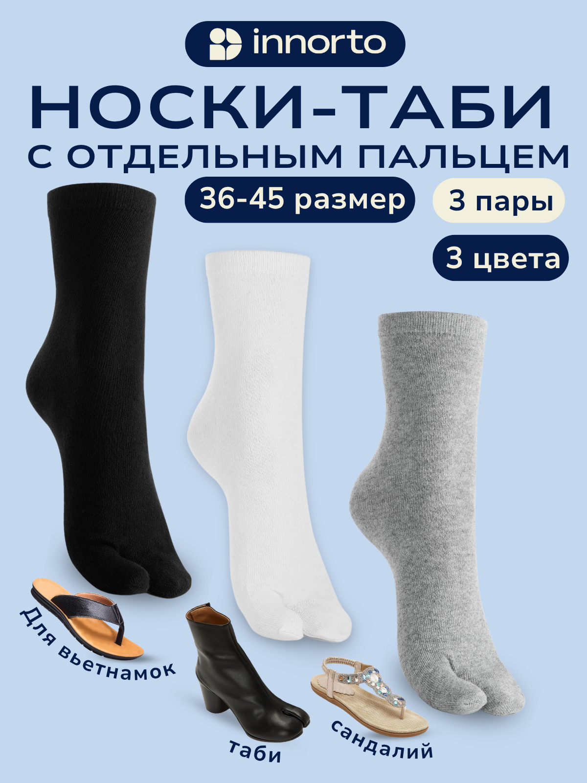 Носки