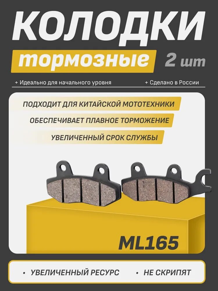 Органические тормозные колодки Puller ML165
