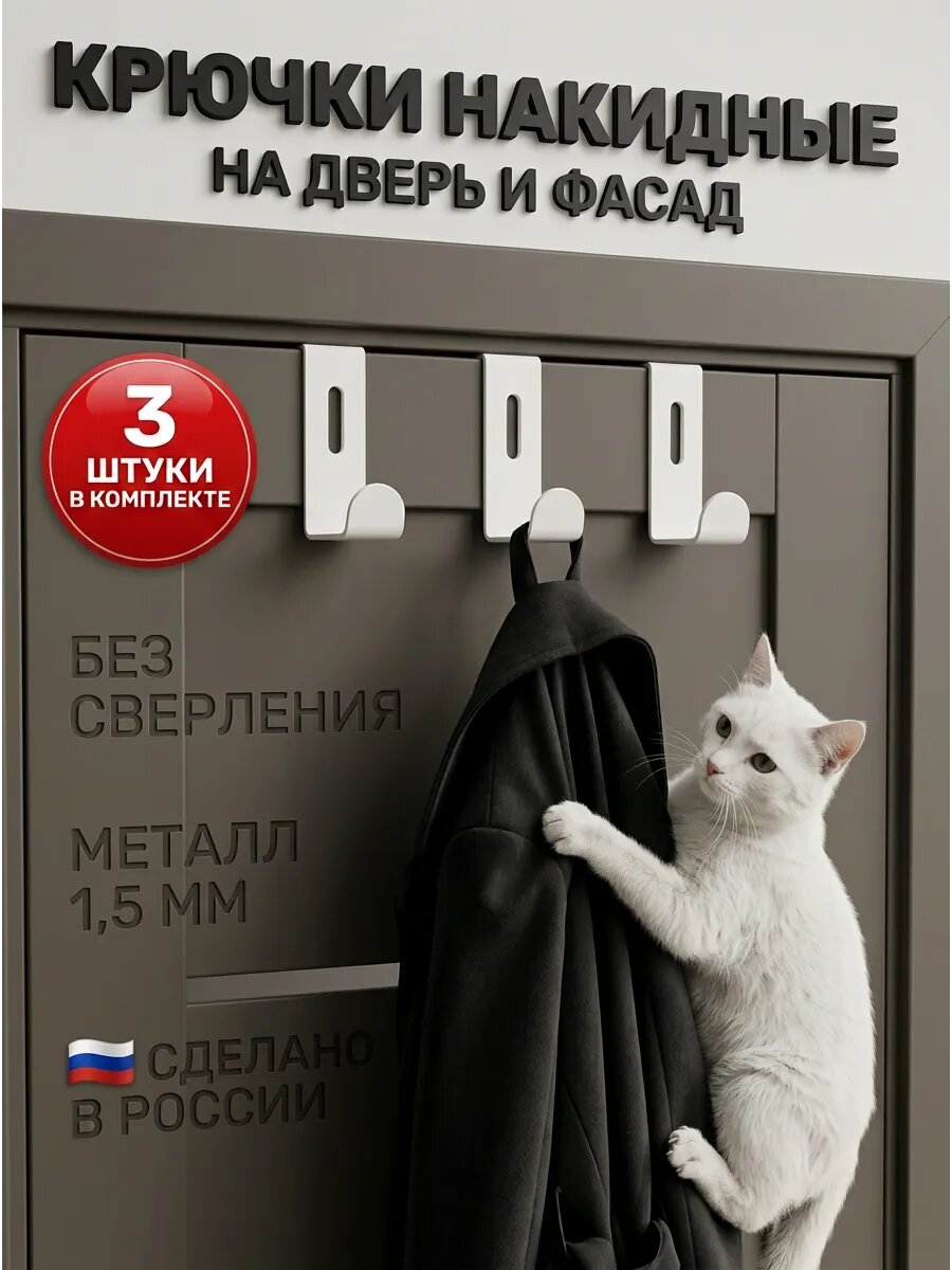 Крючок дверной, накладной, для межкомнатных дверей и фасадов, металлический