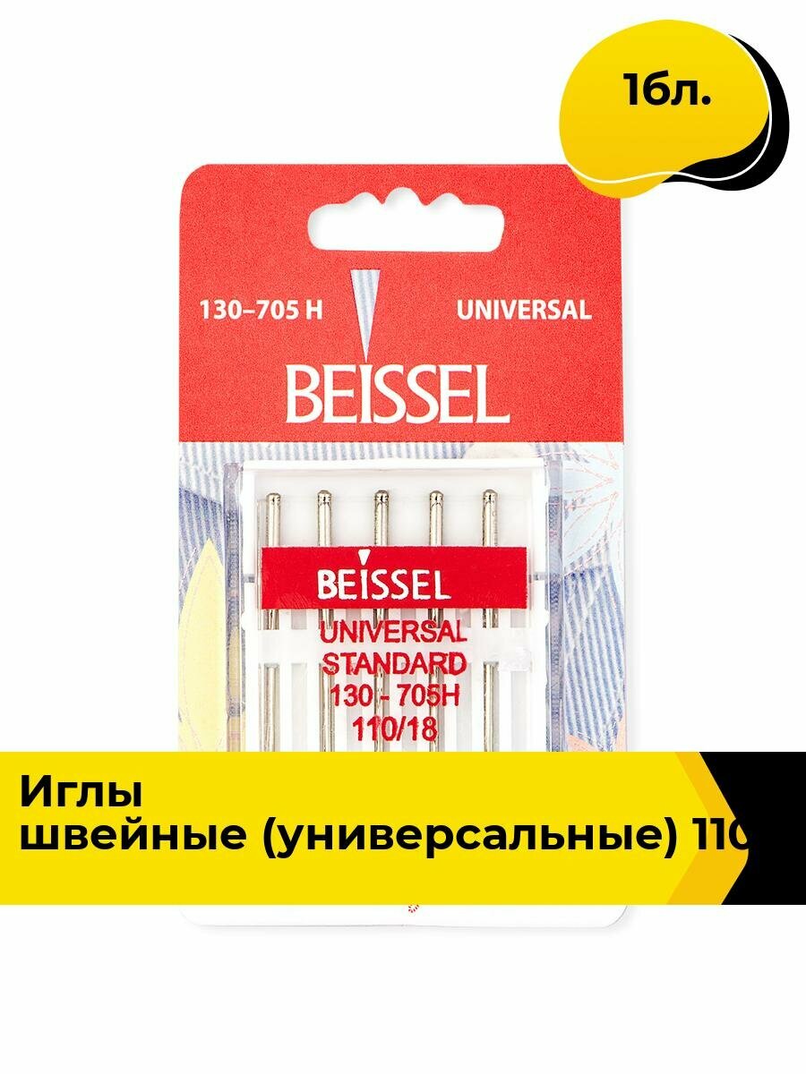 Иглы для швейных машин, универсальные