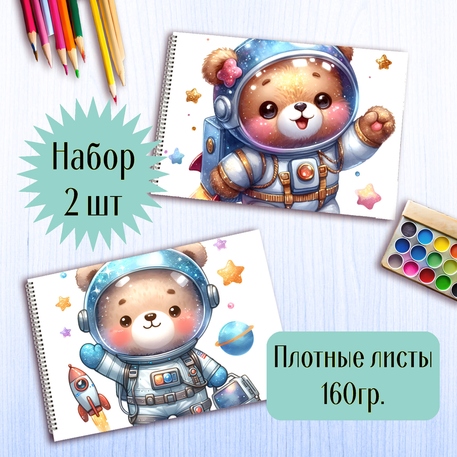 Альбом для рисования Космос