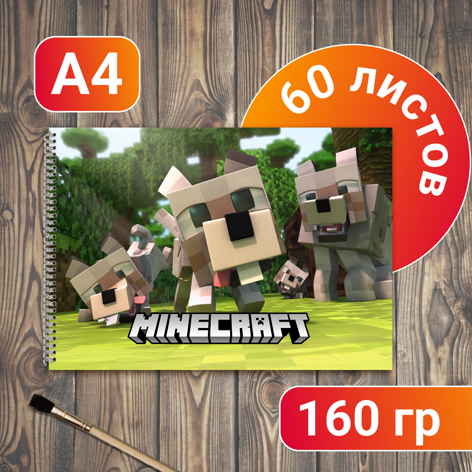 Альбом для рисования Minecraft