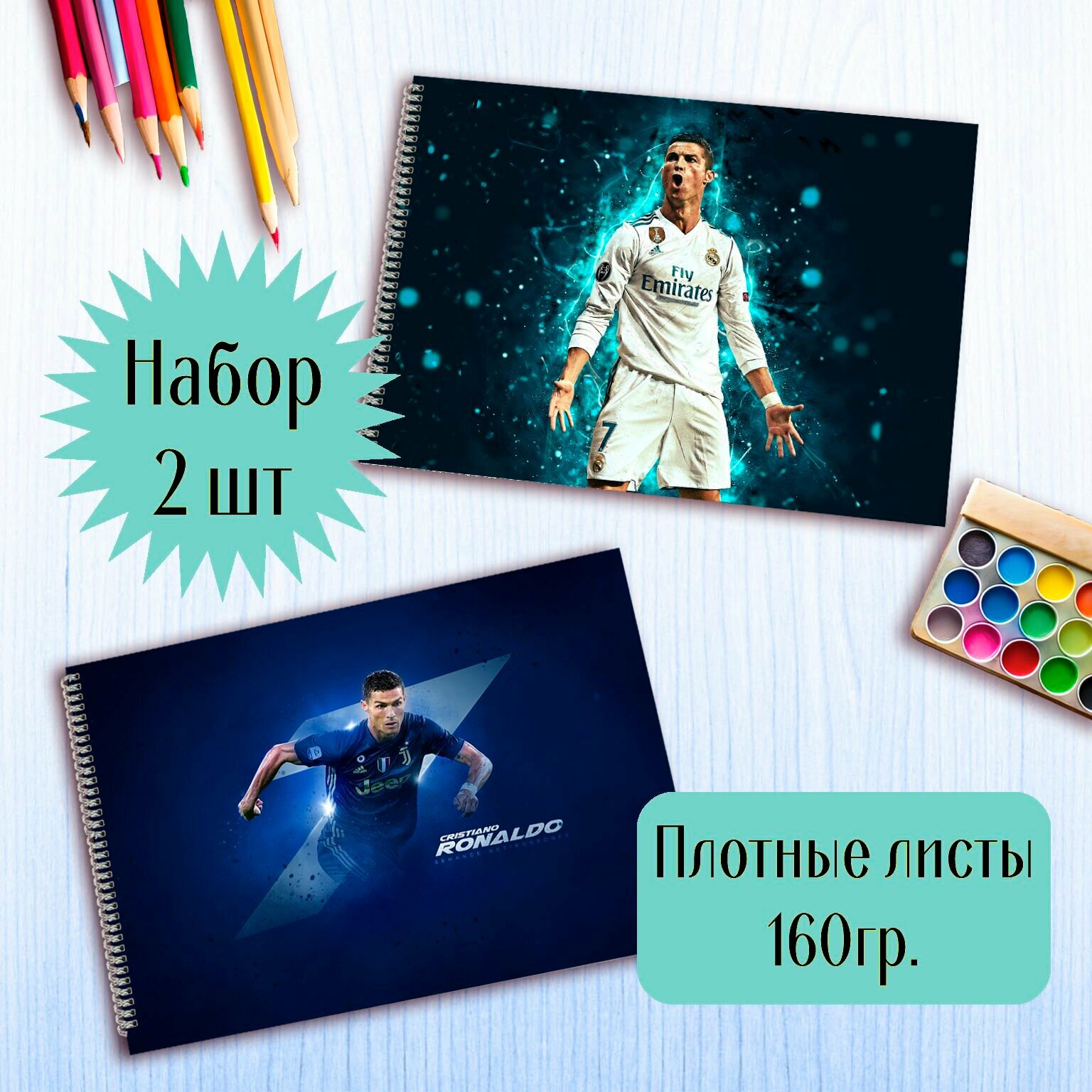 Альбомы для рисования Криштиану Роналду
