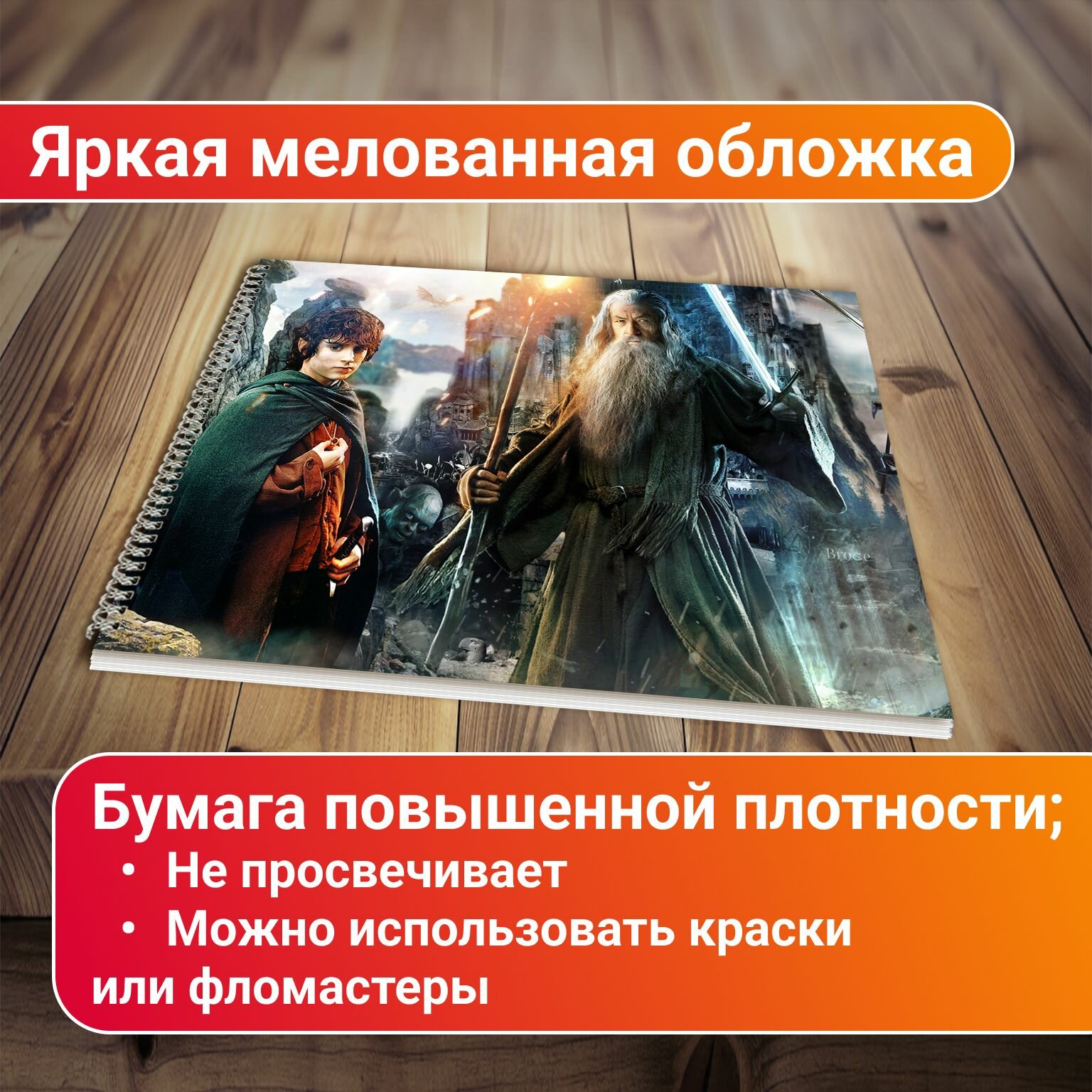 Альбом для рисования Властелин колец — фото 1
