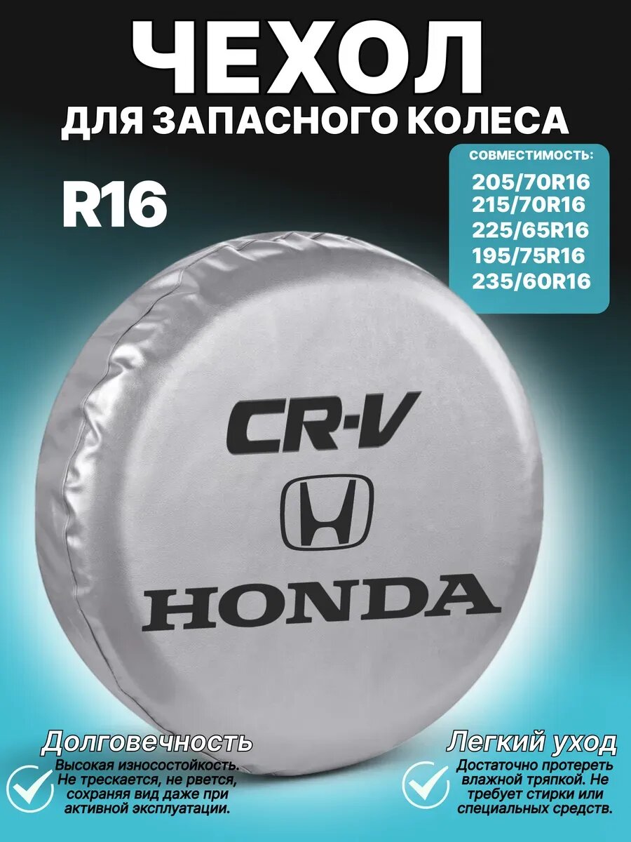 Чехол запасного колеса 4 WD 205/70/16 искусственная кожа