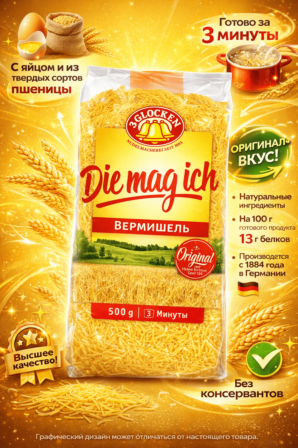 Макаронные изделия 3 Glocken Die mag ich Fadennudeln Вермишель 500 г
