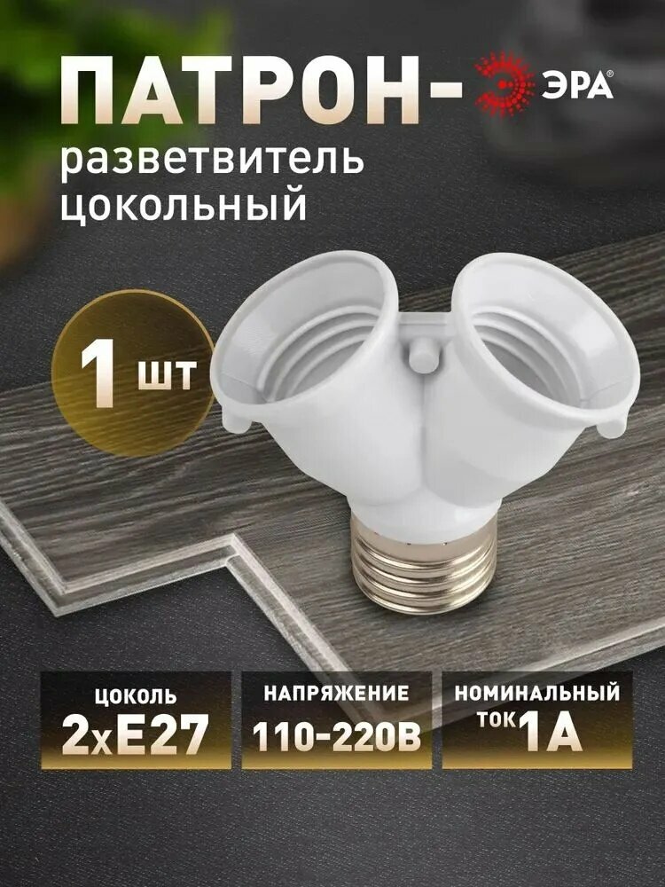 Патрон для лампы, Цоколь:1.2W