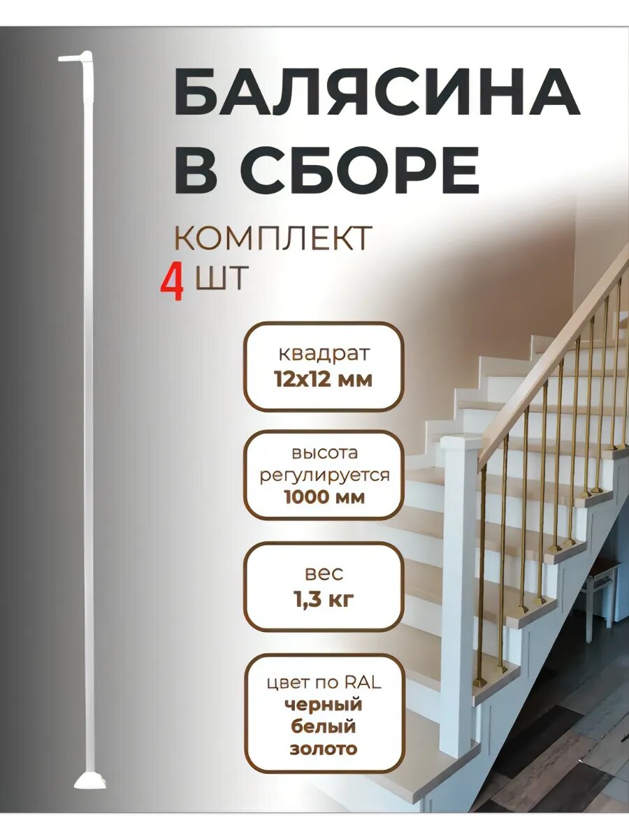 Балясины металлические ограждение для лестниц