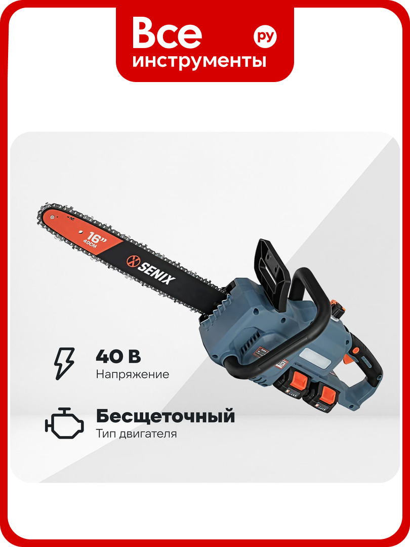 Пила, SENIX, цепная аккумуляторная SENIX 2X2 40V, 40 см, без акб и зу, CSX2-M2-EU-0, оснащена, мощным
